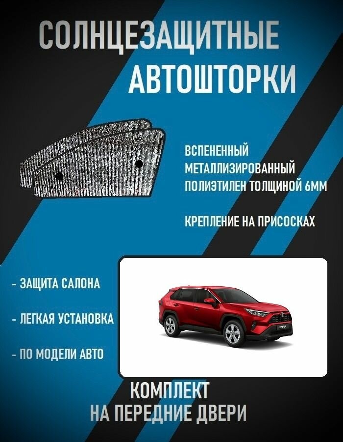 Автошторки на Toyota Rav 4 ,5 (XA50)(2018-н. в.)5-дверный