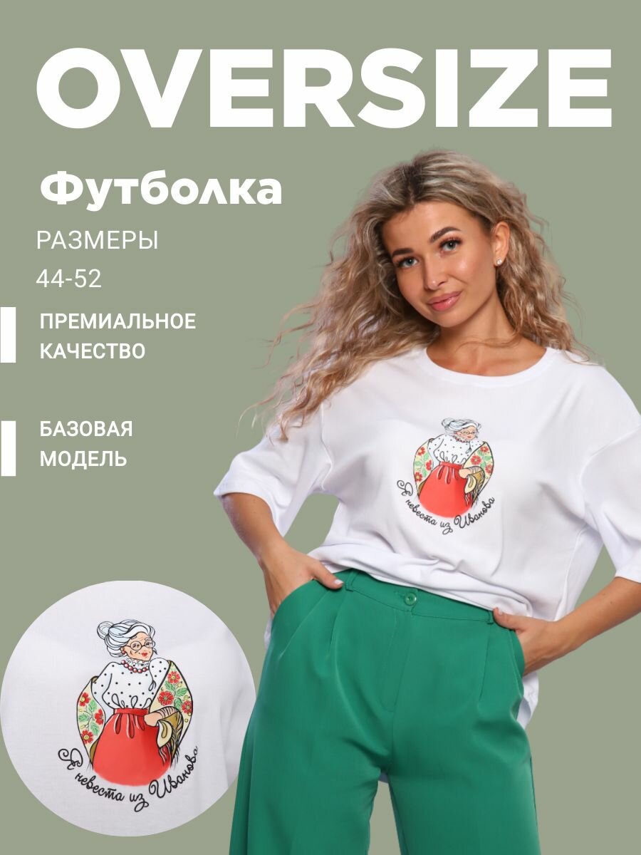 Футболка оверсайз с принтом женская
