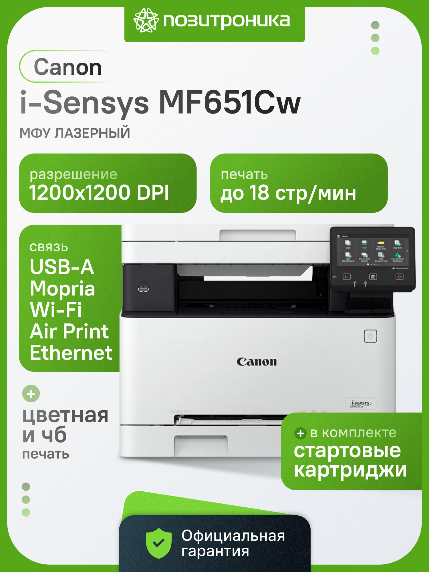 МФУ лазерное Canon i-Sensys MF651Cw цветное A4 Wi-Fi Ethernet 18 стр/мин белый