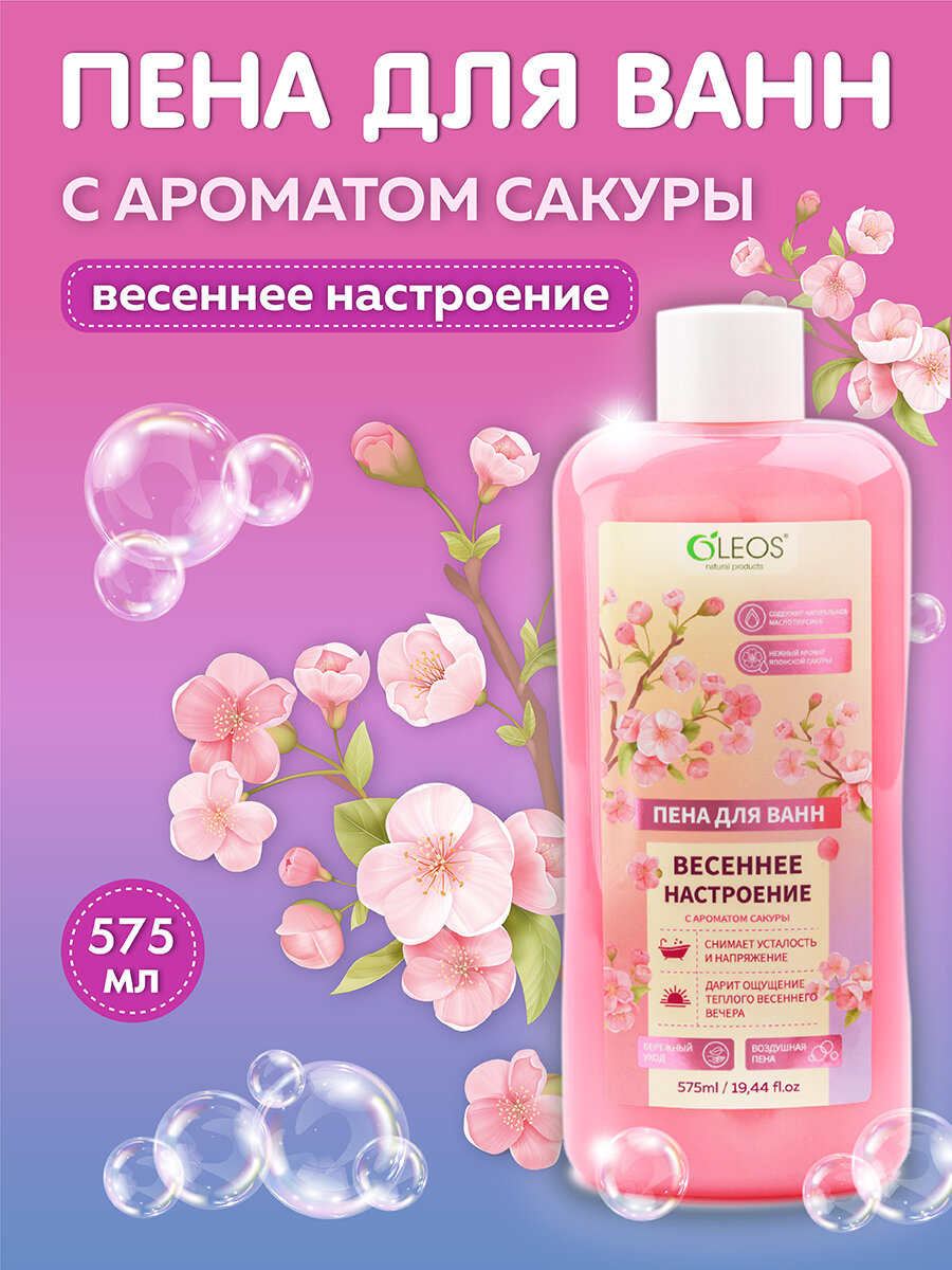 Пена для ванн Сакура для ванны