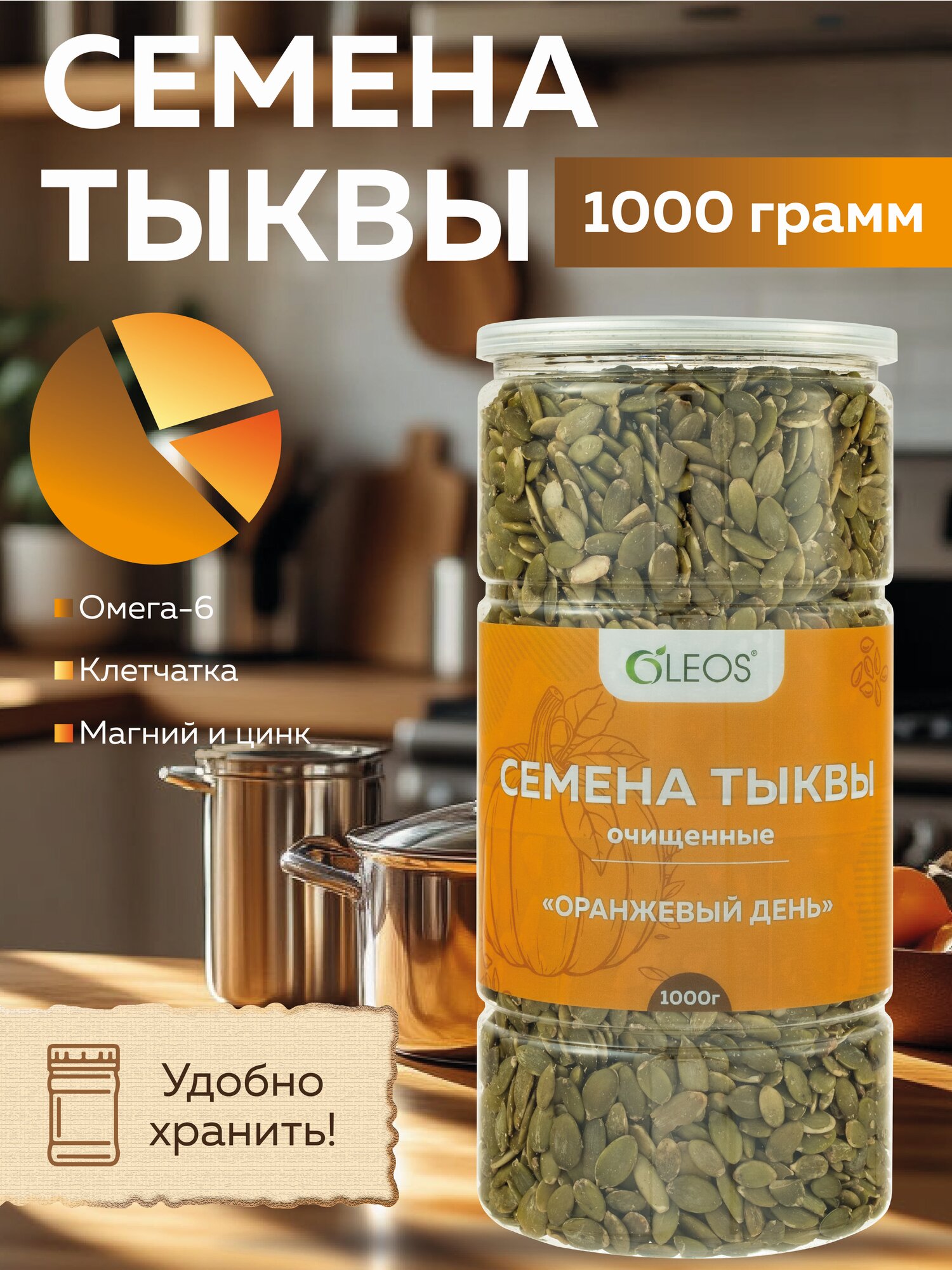Семечки тыквенные очищенные 1000 г