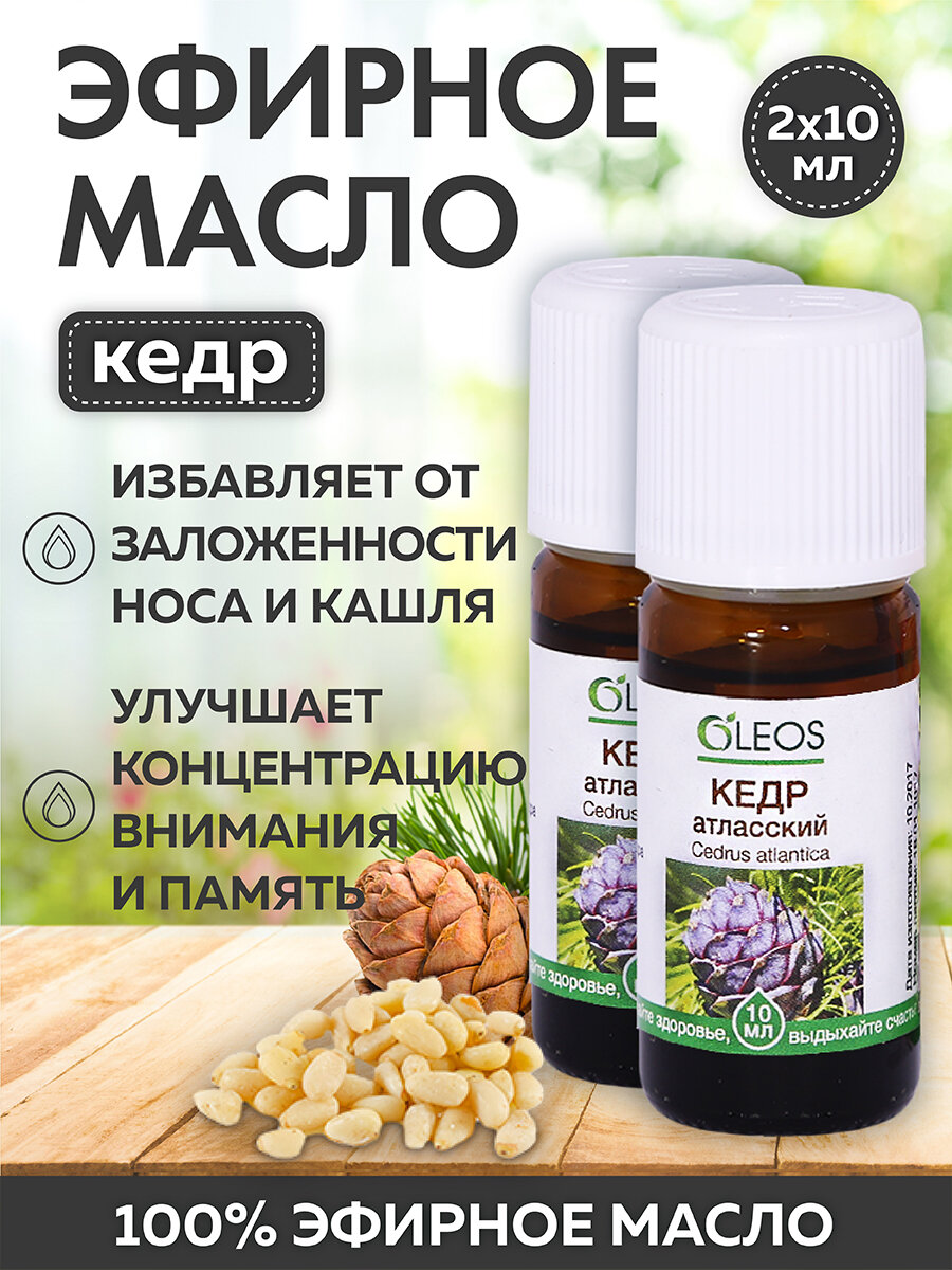Эфирное масло Кедра для аромалампы, бани и сауны, 2*10 мл