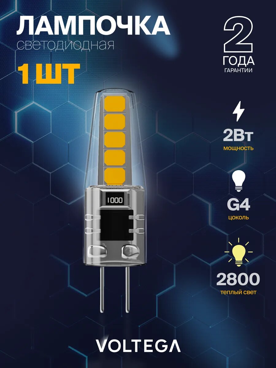 Лампочка светодиодная G4 форма капсульная 2W теплый свет Voltega Simple Capsule 2800K 1 штука