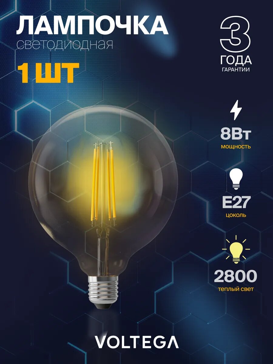 Светодиодная лампочка Е27 в стиле лофт форма груша 8W теплый свет Voltega Loft 2800К 1 штука диммируемая