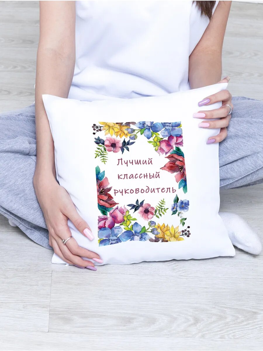 Подушка Классный руководитель