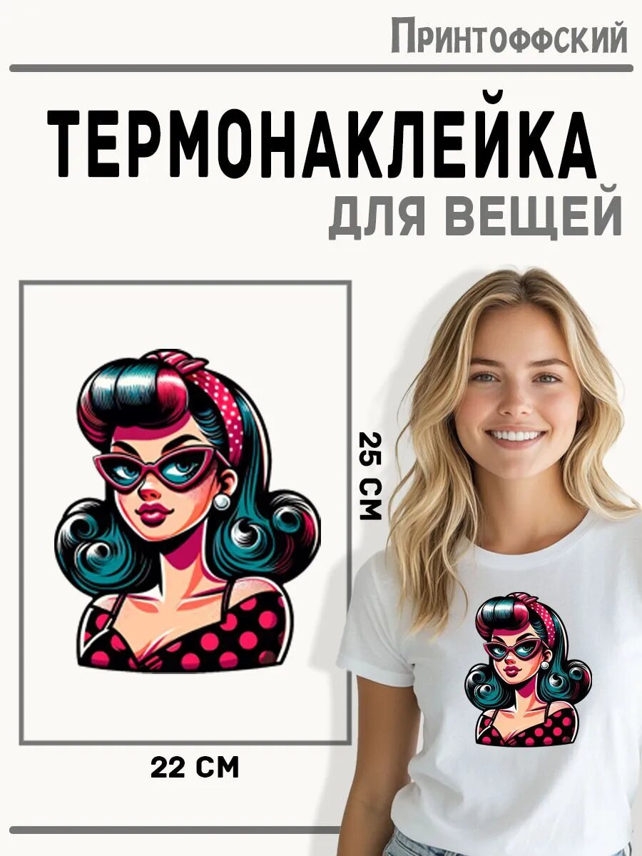 Термонаклейка для одежды и аксессуаров DTF-печать девушка поп арт — фото 1