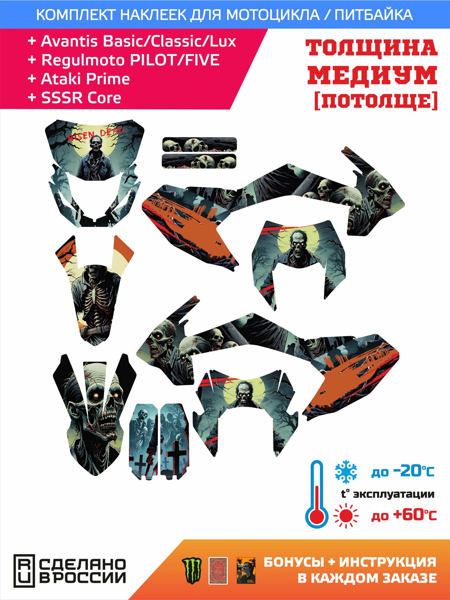 Наклейки на SSSR Core, Ataki Prime М