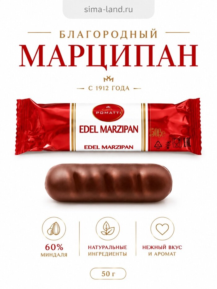 Марципановый батончик «Благородный марципан», 50 г