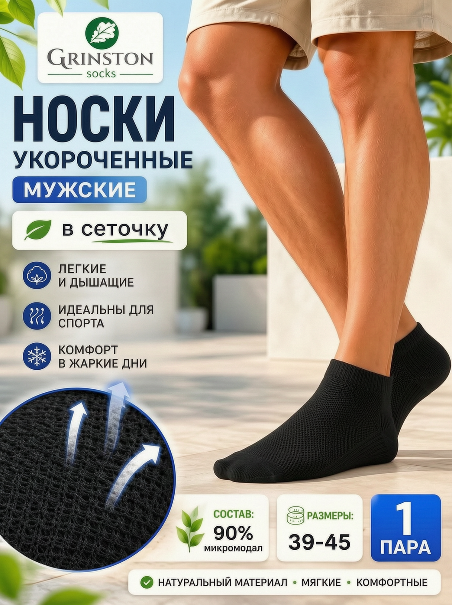 Носки 15D10