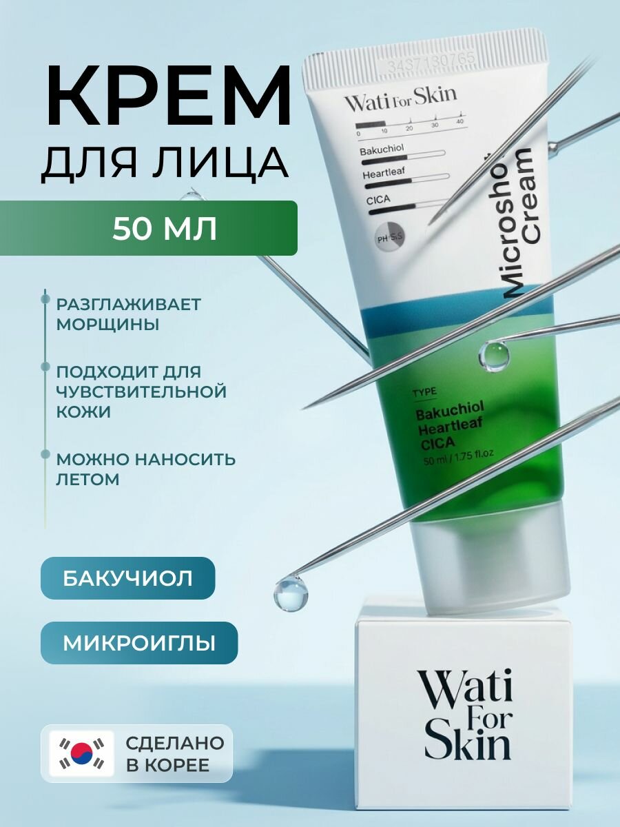 Крем с бакучиолом и микроиглами антивозрастной, Wati for Skin, 50мл