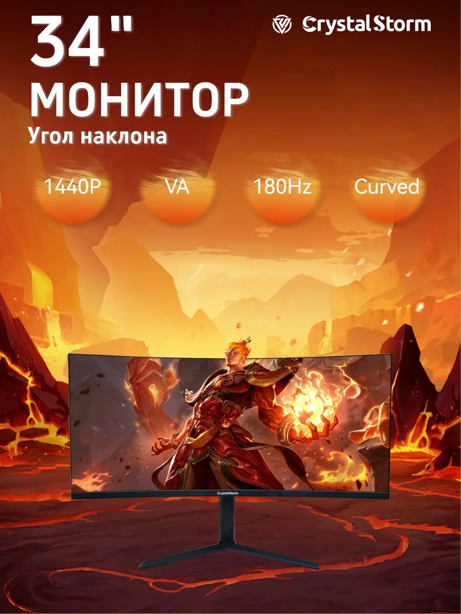 Монитор CrystalStorm, диагональ 34", 3440 x 1440 пикселей, 180Гц, матовый, чёрный
