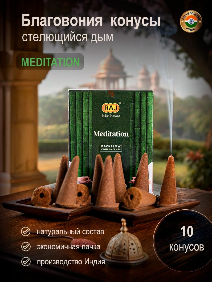 Благовония Ganga Store конусы стелющийся дым Meditation