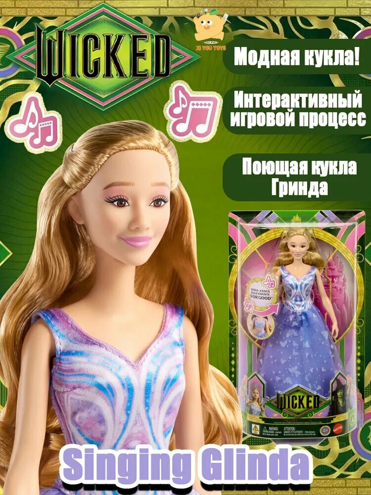 Mattel Wicked Singing Glinda JFM10 / Игрушки Mattel, Шарнирная поющая кукла Глинда, от 4 лет и старше