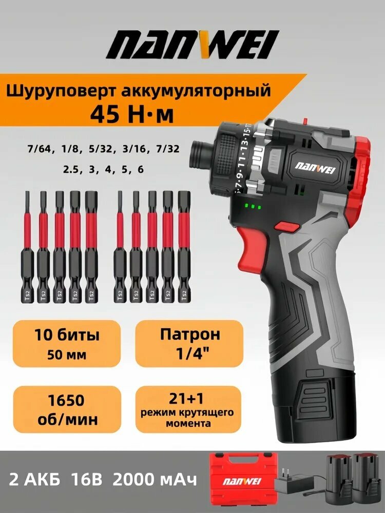 NANWEI Дрель-шуруповерт, 16 В, 45 Нм, 2 АКБ