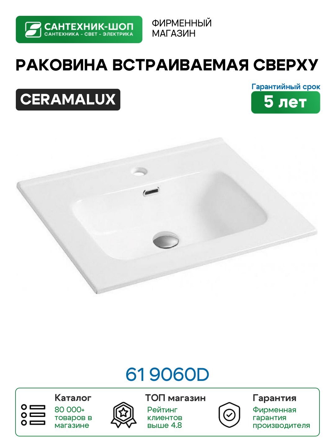 Раковина CeramaLux 61 9060D Белая глянцевая
