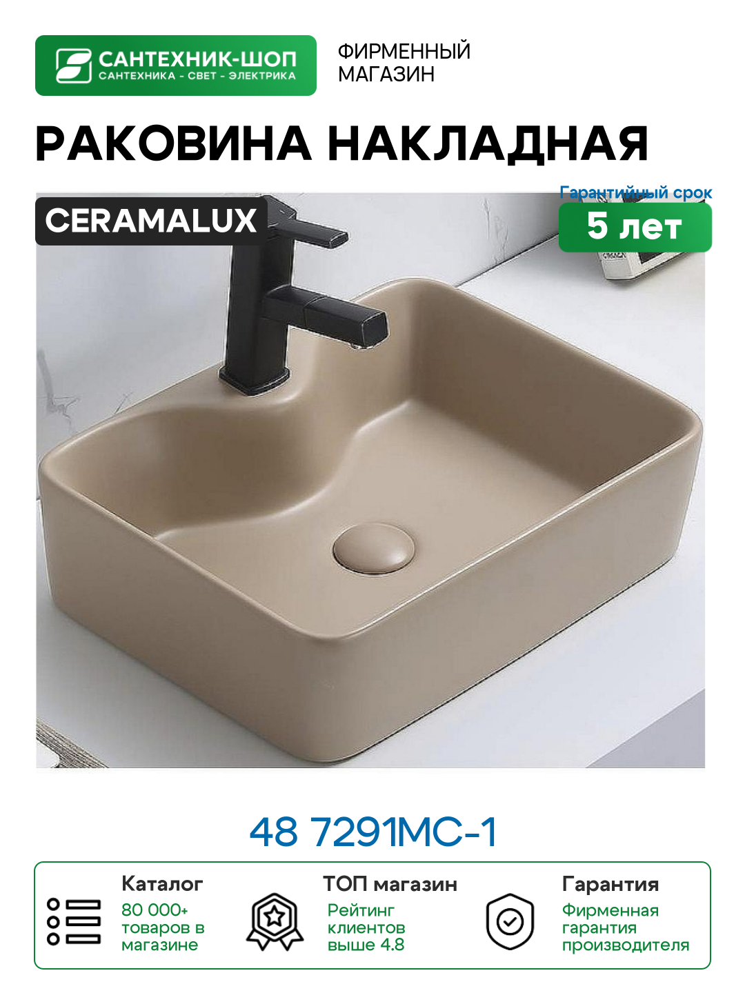 Раковина-чаша CeramaLux 48 7291MC-1 Капучино фаянс накладная