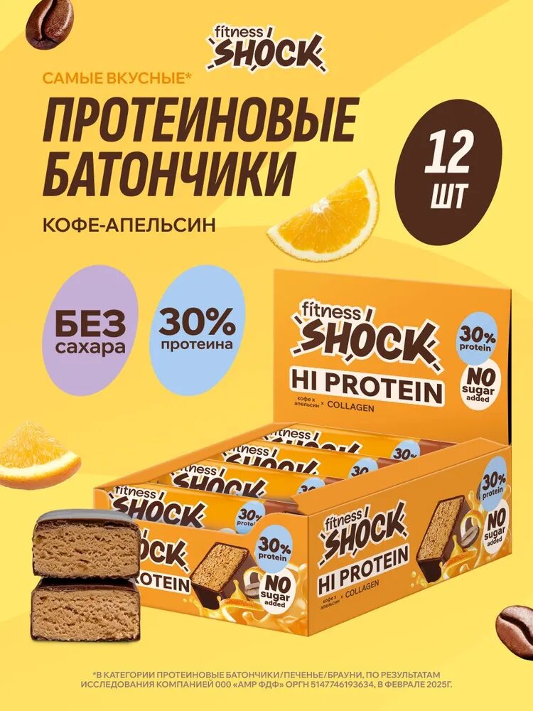 FitnesShock Протеиновые батончики без сахара "Кофе-апельсин", 12 шт
