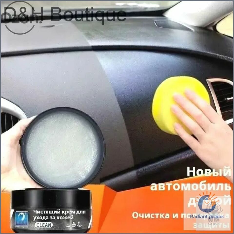 Крем для ухода за автомобилем