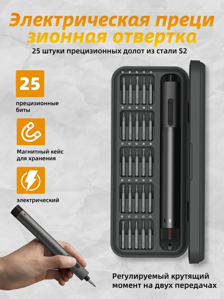 Электрическая отвертка аккумуляторная Atuman Electric Screwdriver 25 в 1 , набор отверток для точных работ