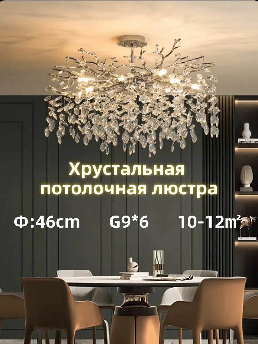 Artpad Хрустальная люстра D46 см, серебро, G9, 3 режима света для гостиной и спальни