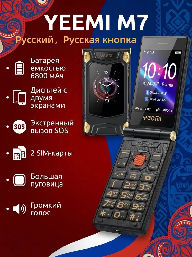 YEEMI Мобильный телефон Кнопочный раскладной телефон M7 для пожилых, 6800 мАч, 2 SIM, SOS, светло-бежевый