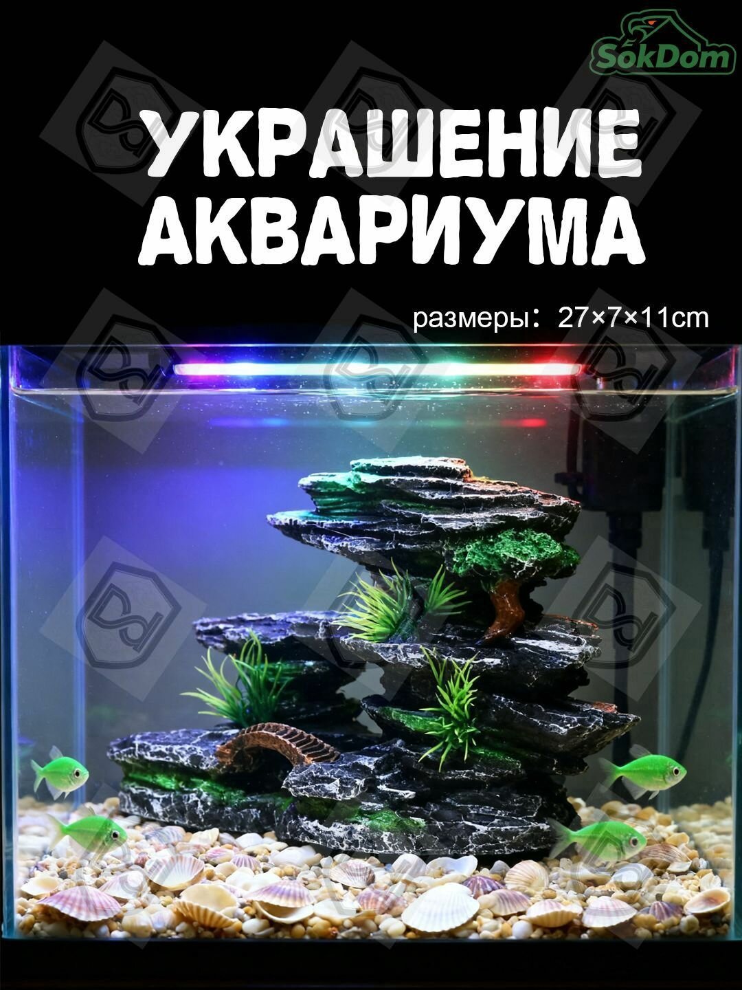 Декорация для аквариума рокарий грот Скала 21*7*11 см.