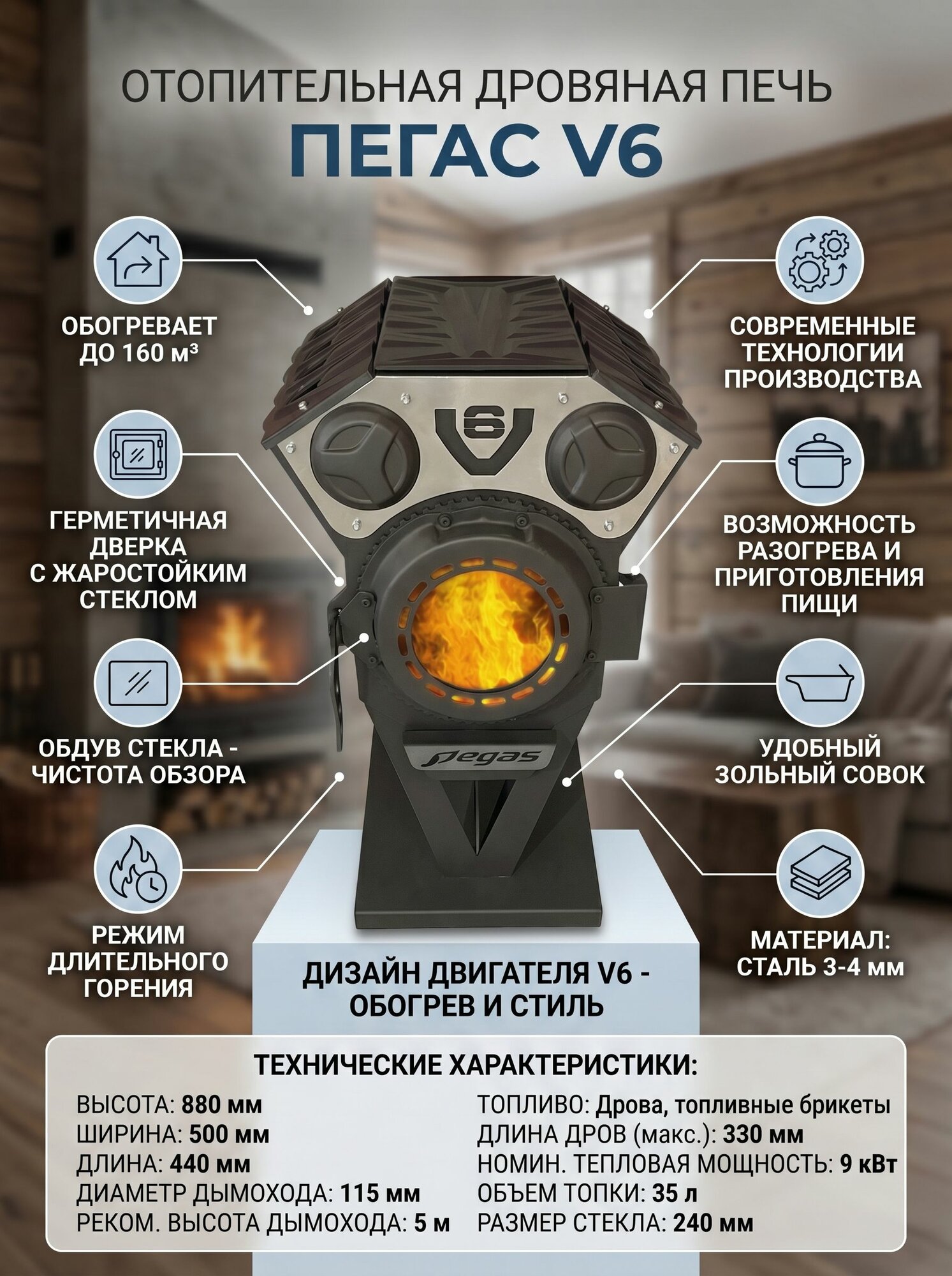 Печь отопительная воздухогрейная Пегас V6