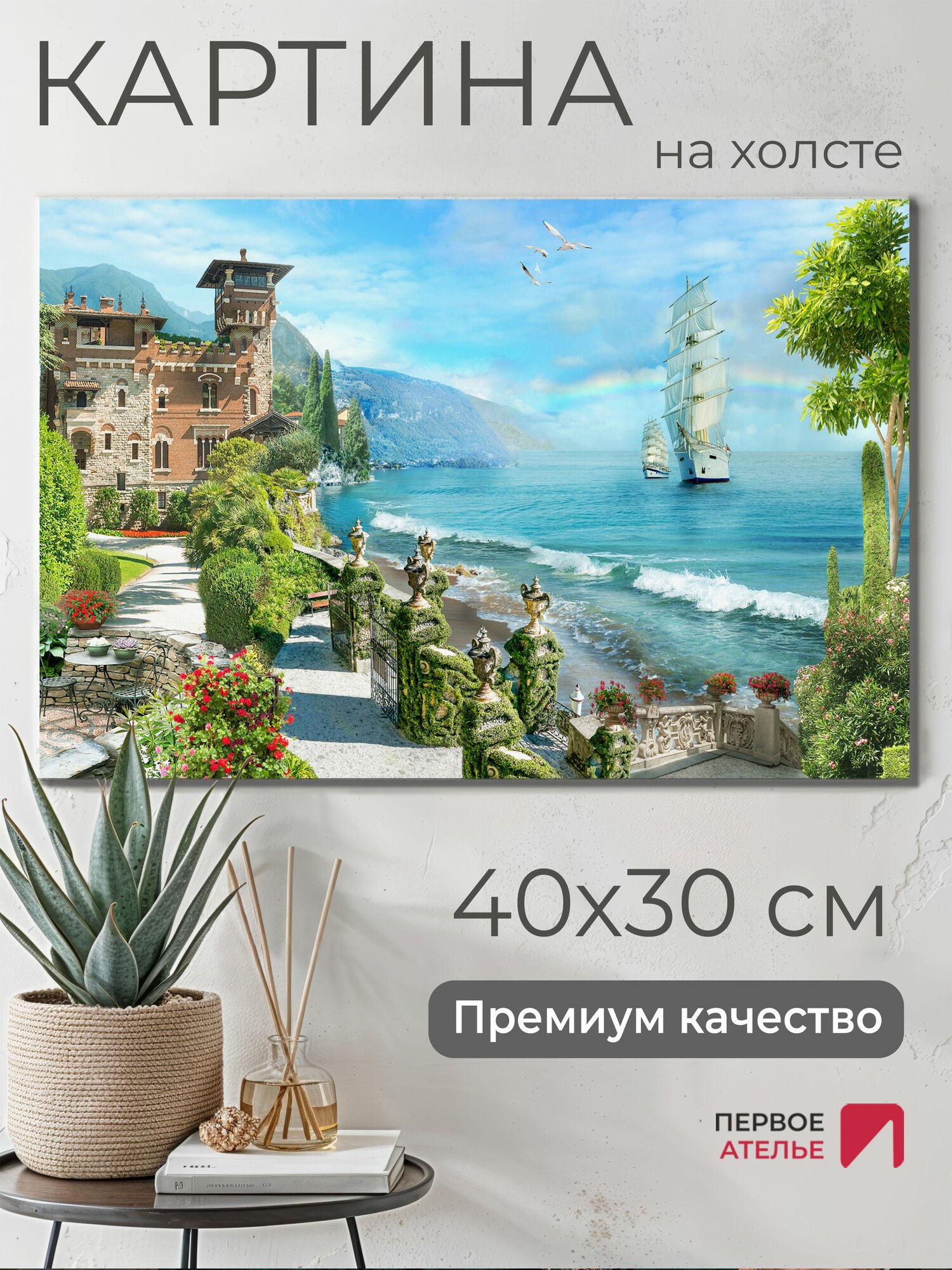 Картина на стену для интерьера "Городок у залива и парусник" 40х30 см (ШхВ), картина море интерьерная от Первое ателье