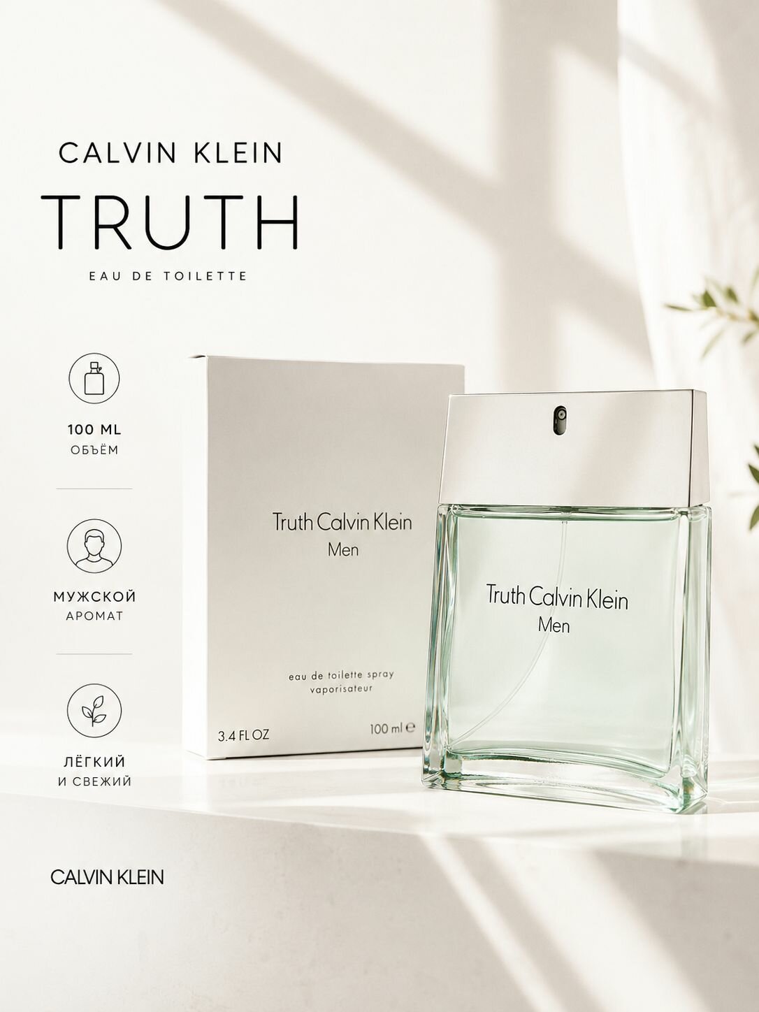 Calvin Klein Truth For Men Туалетная Вода 100мл