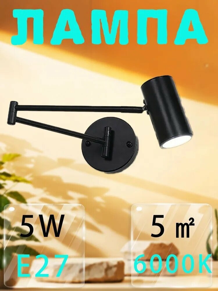 KINLAMS Настенный светильник, E27, 5 Вт