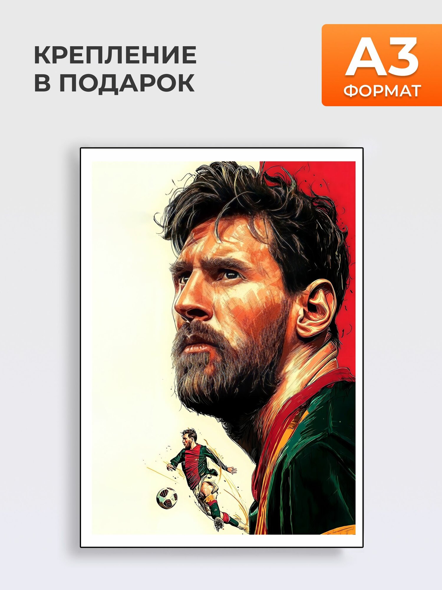 Постер на стену Лионель Месси арт, формат А3