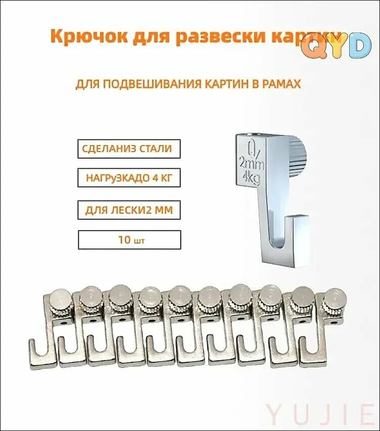 Крепление для картин, 10 шт