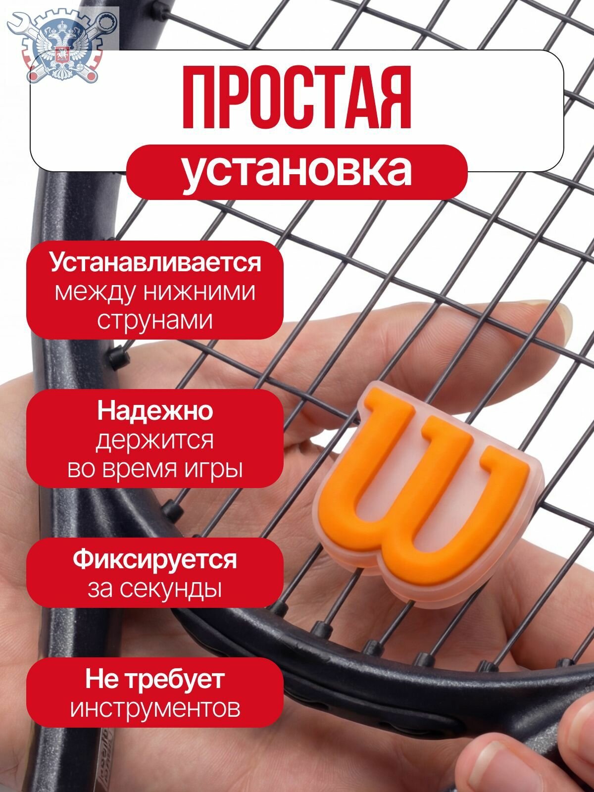 Виброгаситель для теннисной ракетки, красный