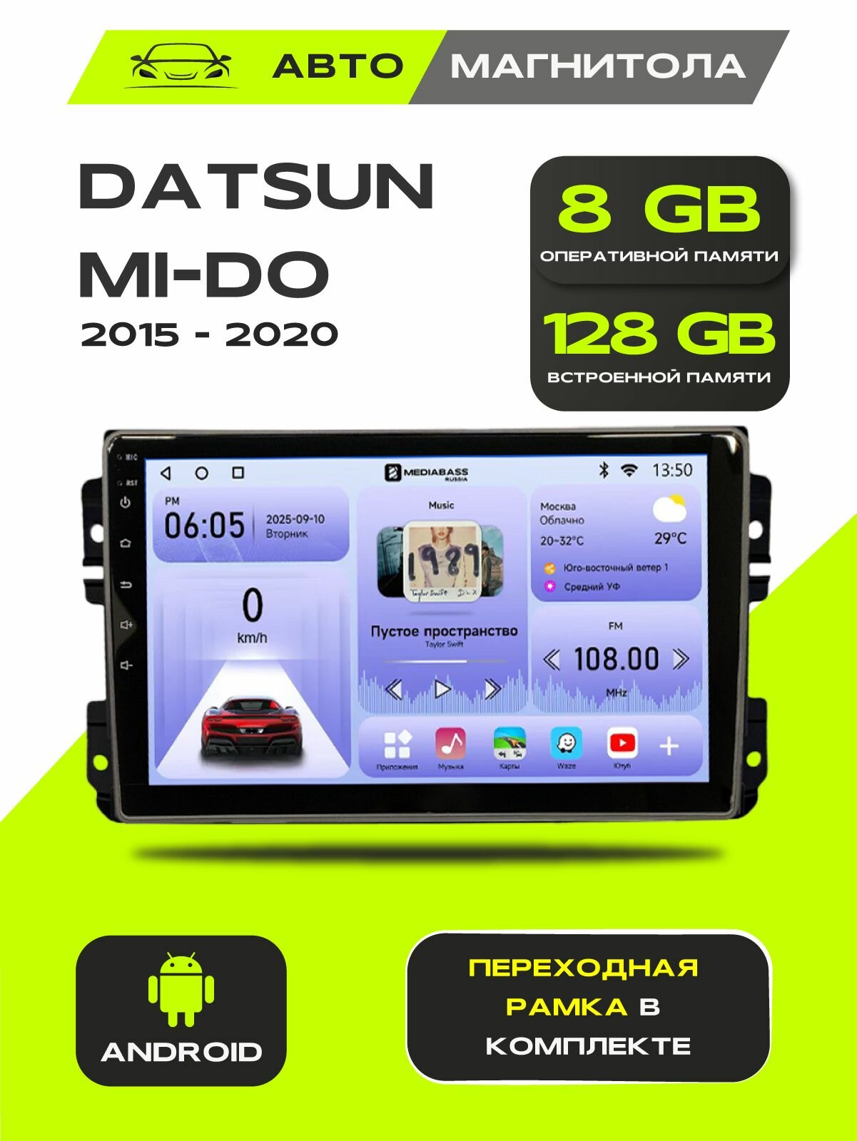 Андроид магнитола DATSUN MI-DO 2014-2020 , 8/128GB, / Датсун Ми-До + Переходная рамка