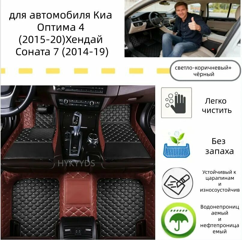 Коврики в салон автомобиля, Искусственная кожа, Синтетика