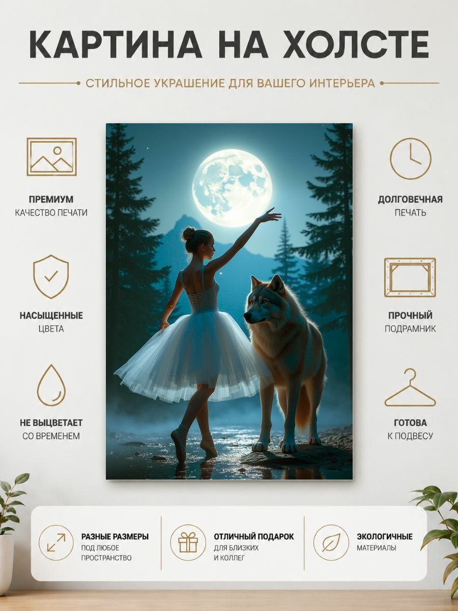 Картина на холсте Балет и волк 60x80 см