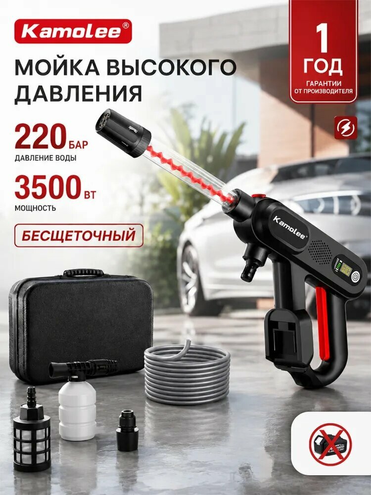 Аккумуляторная мойка высокого давления бесщеточный Kamolee, 220 бар, Без АКБ + сумка