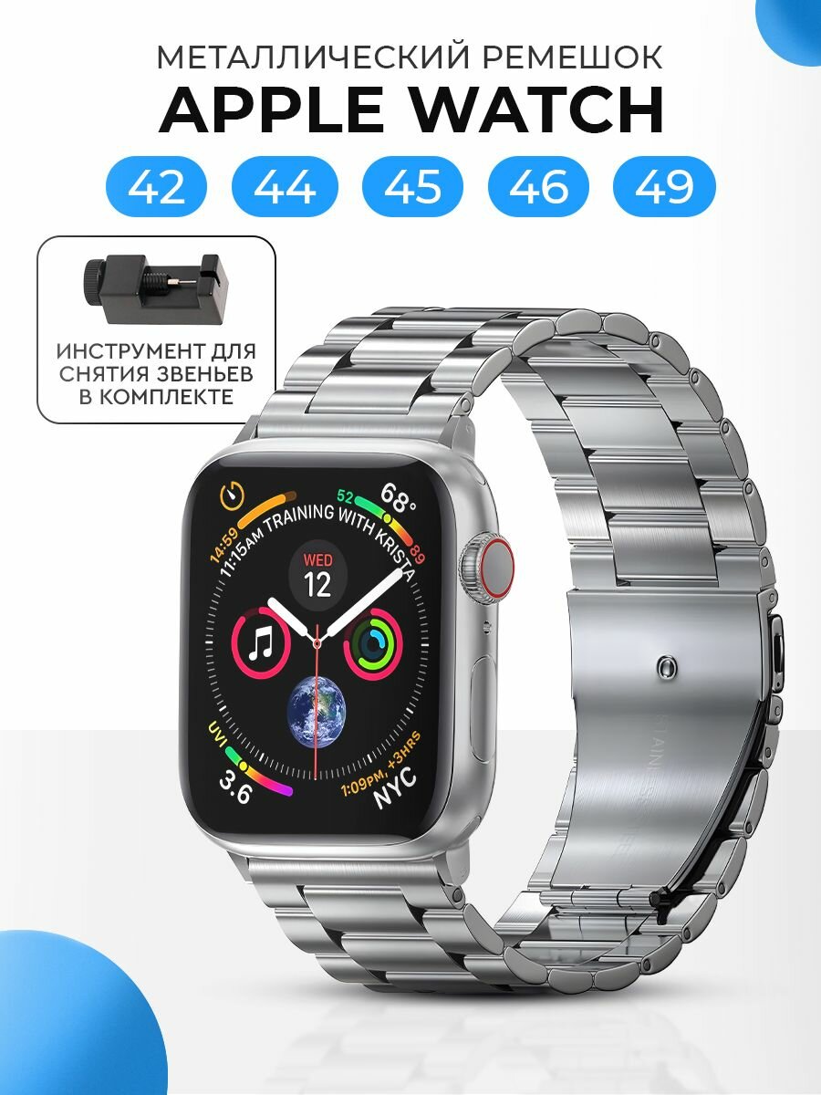 Железный блочный ремешок для Apple Watch Series 42, 44, 45, 46, 49mm, se, ultra, ultra 2 / Металлический стальной браслет на смарт-часы Эпл Вотч, серебристый
