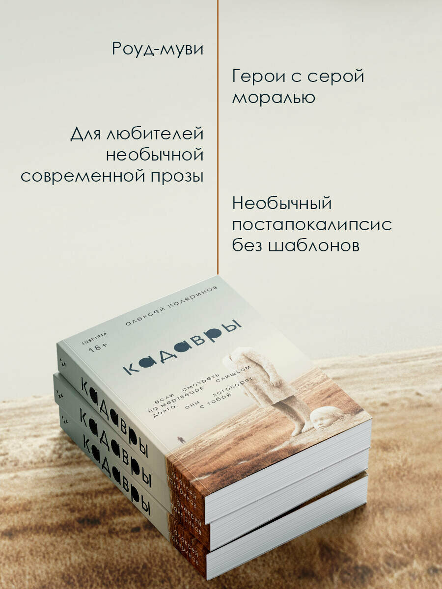 Поляринов А. В. Кадавры — фото 1