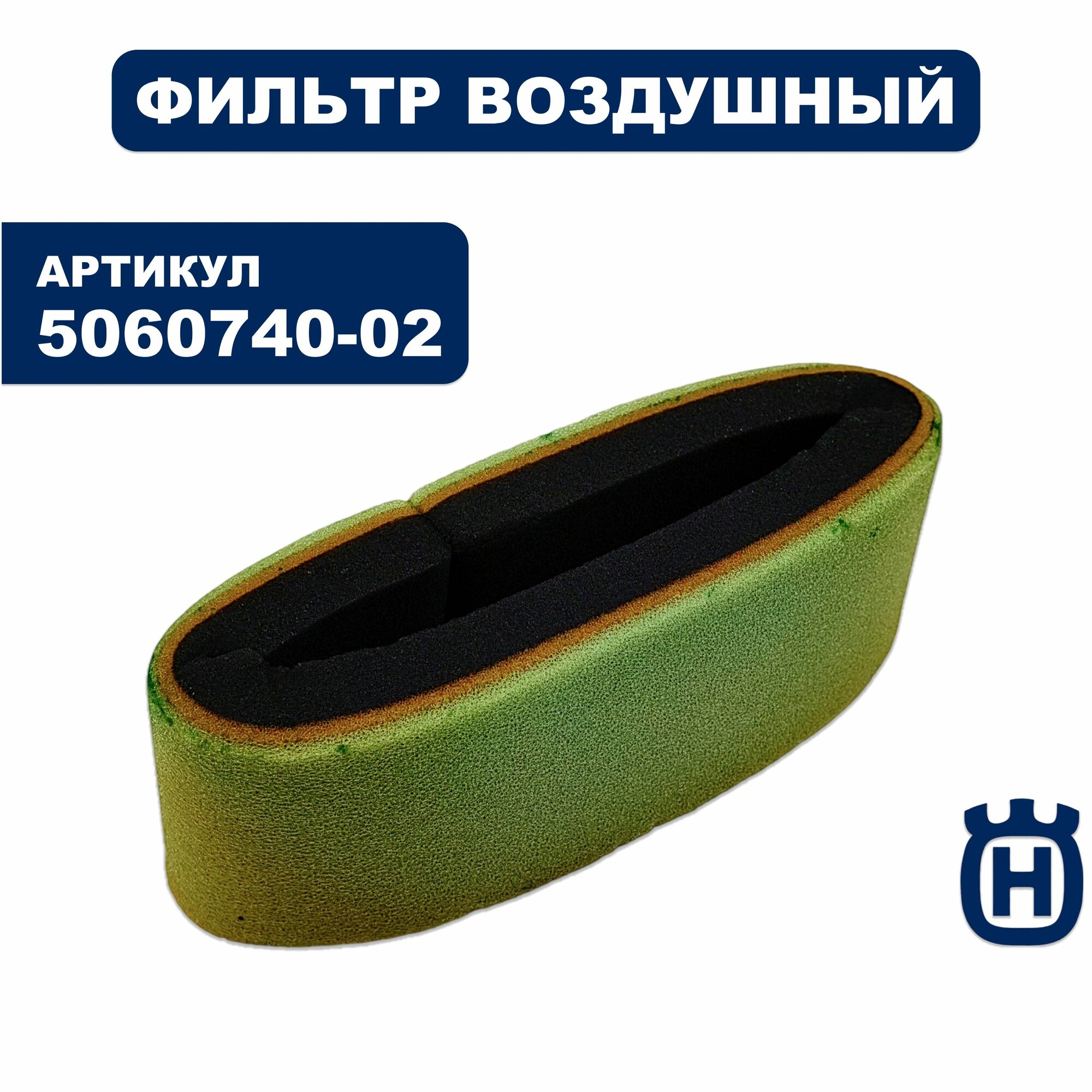 Фильтр воздушный Partner K1200 MARK II