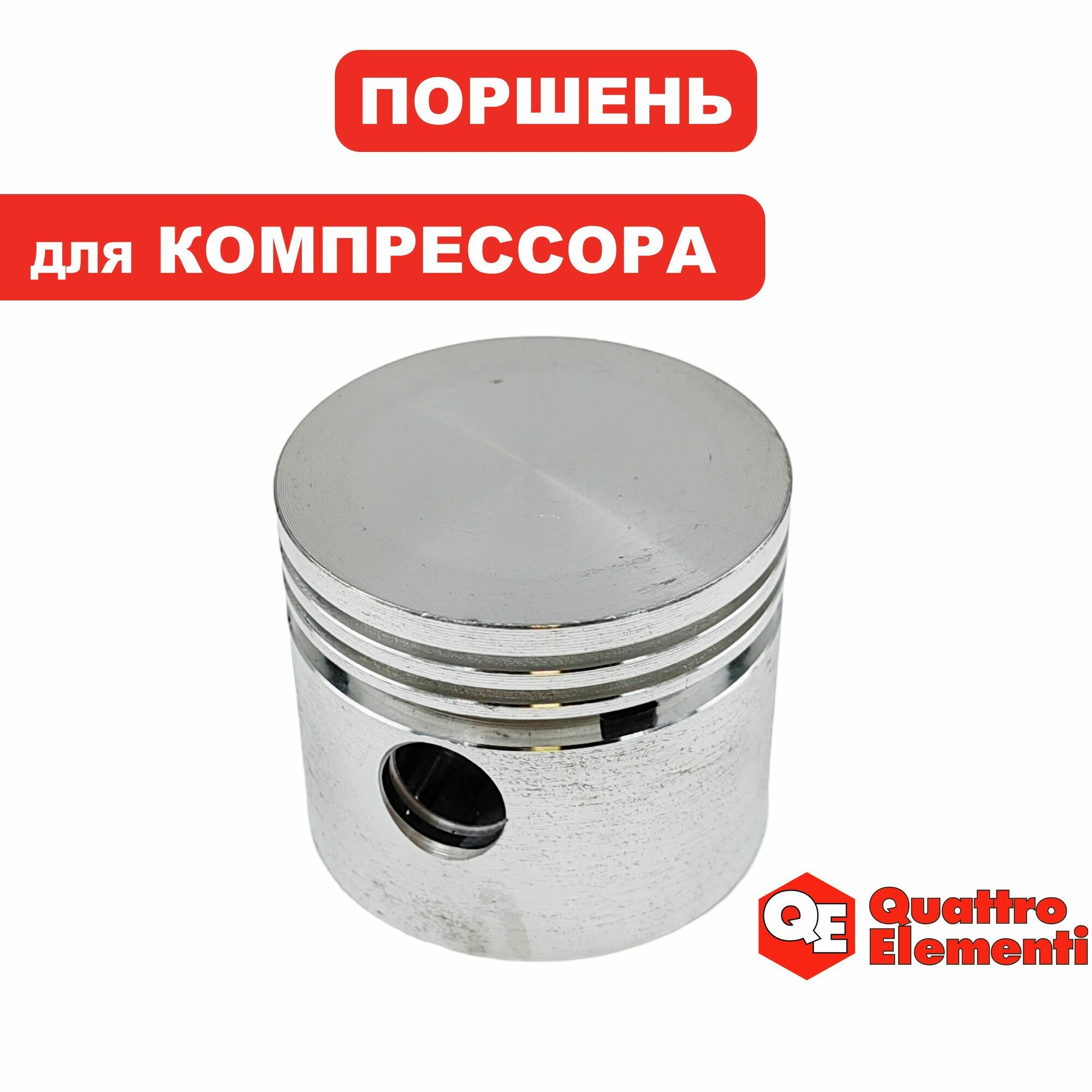 Поршень для компрессора КМ 24-200, КМ 50-200 размер 47х40мм, палец 12мм