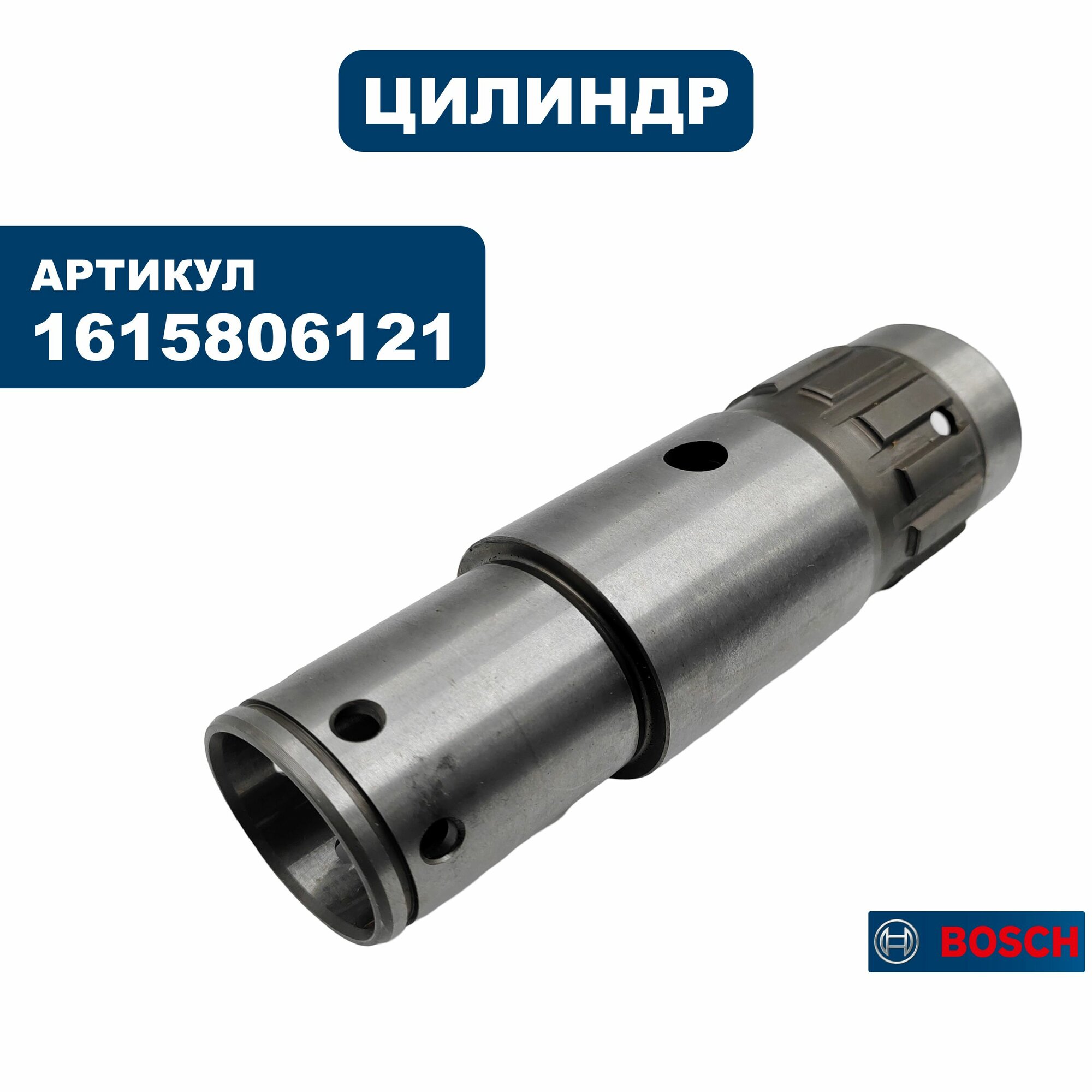 Цилиндр Bosch GBH5DCE