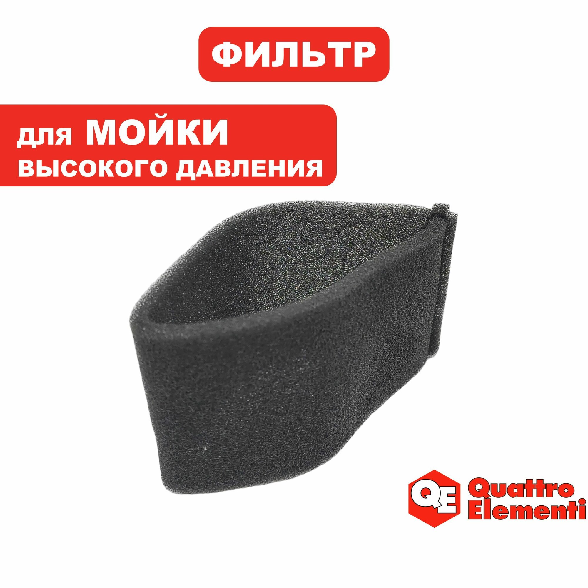 Фильтр воздушный для мойки высокого давления Palermo 110/125 Turbo