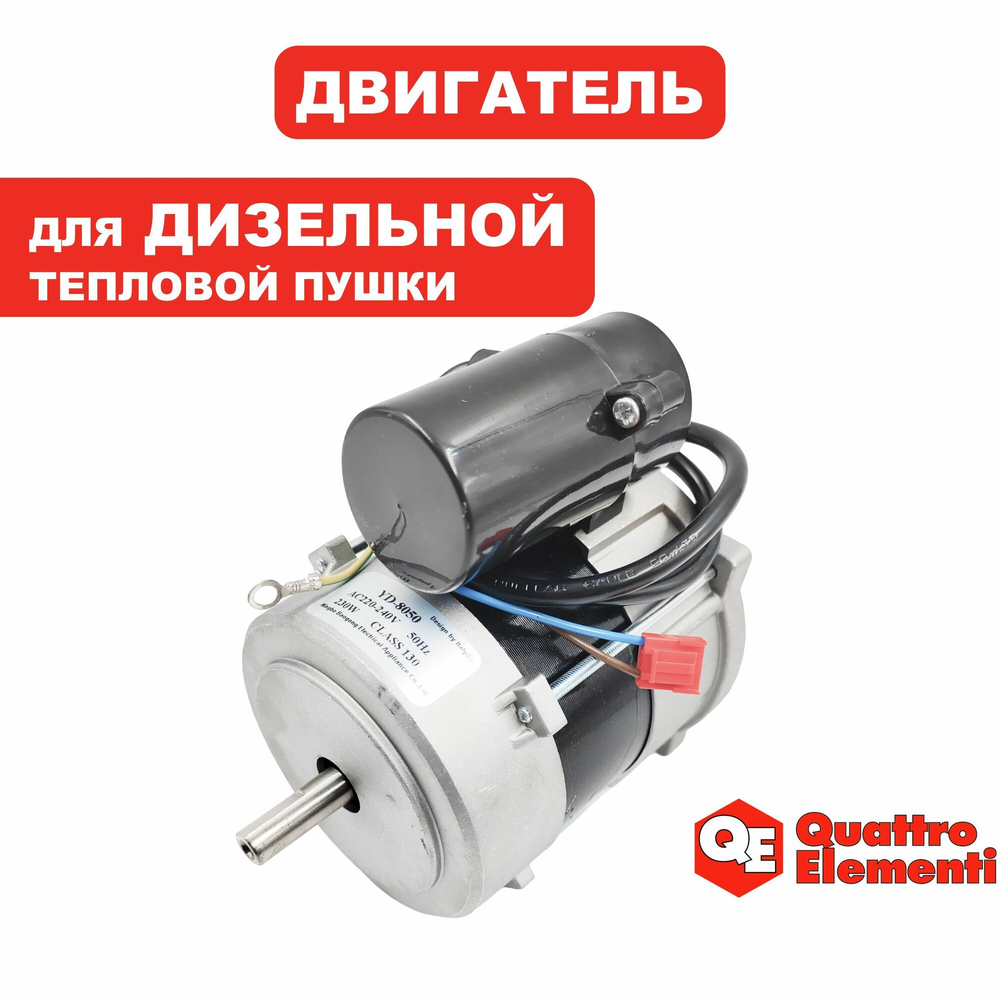 Двигатель для дизельной пушки QE-35D