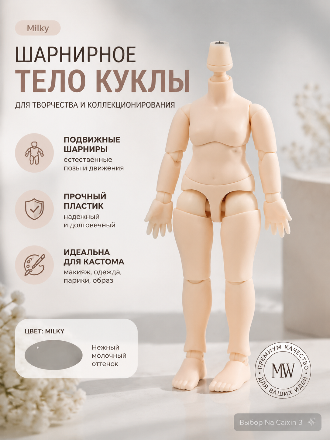 Суставное тело "DOD Body Milk", для кукол, GSC, OB11, высота 14 см