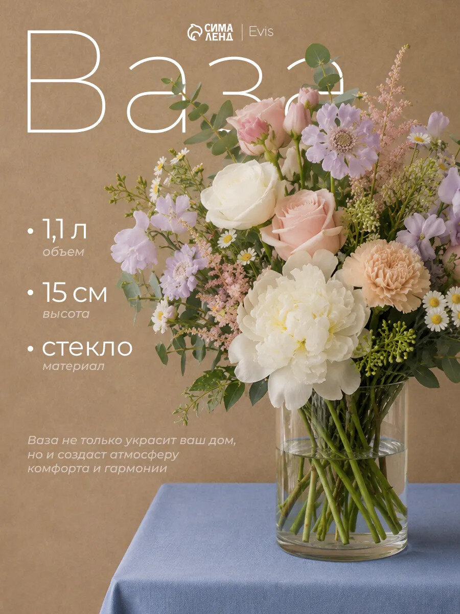 Ваза Evis "Трубка", стекло, 1.1л, 15x10.7см, прозрачная, для композиций цветов и декора