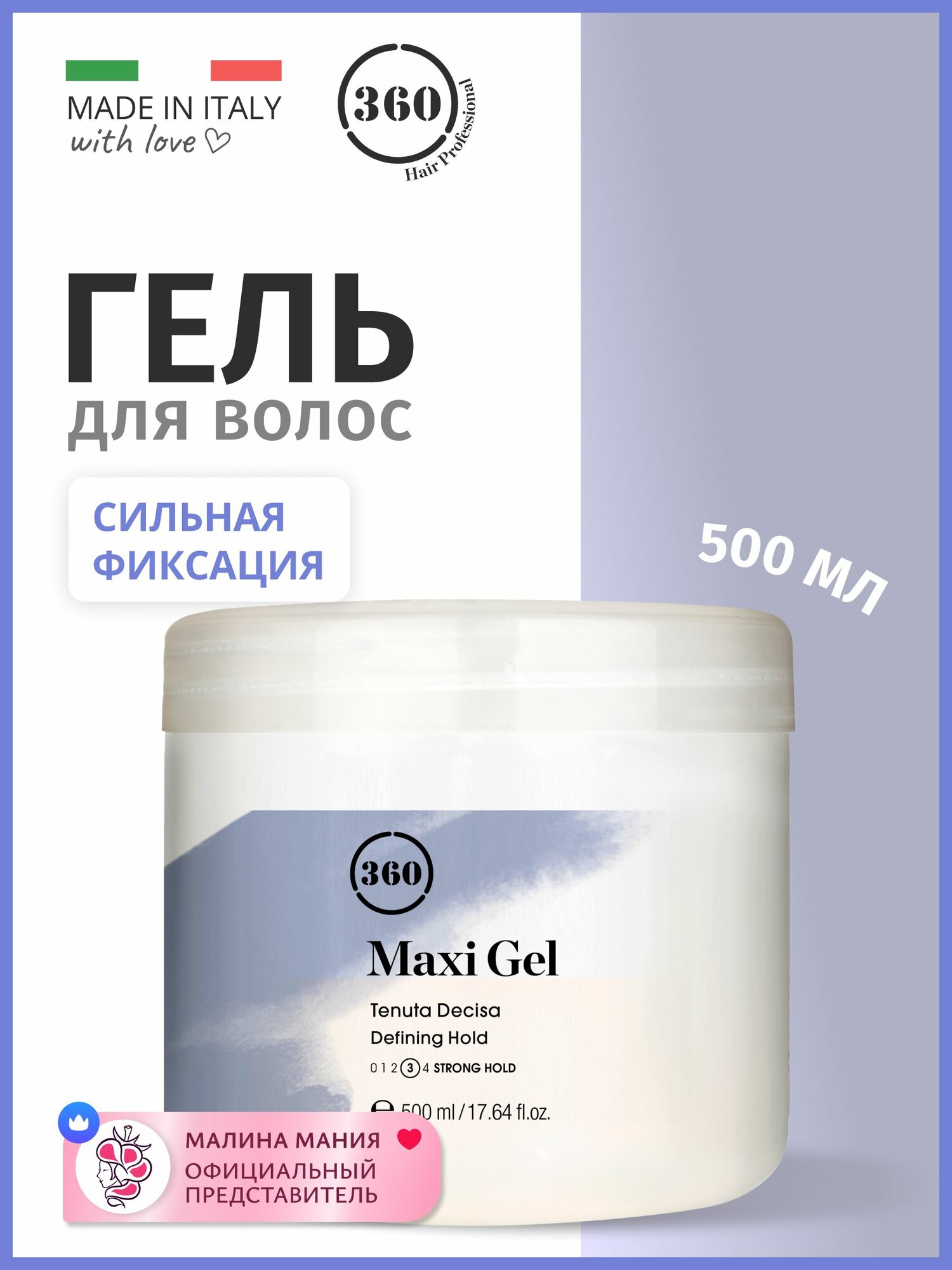 360 HAIR PROFESSIONAL Гель MAXI GEL для укладки волос сильной фиксации, 500 мл