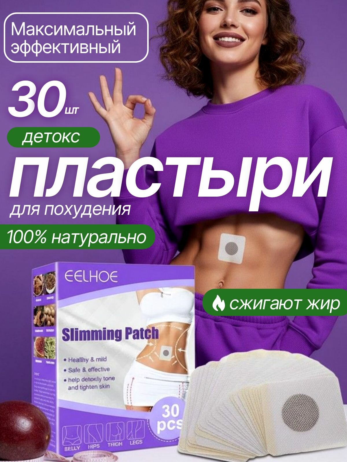 Патчи для похудения 30 шт , Антицеллюлитные магнитные патчи на живот, на руки, на ноги, на ягодицы , Средство снижения аппетита, жиросжигатель