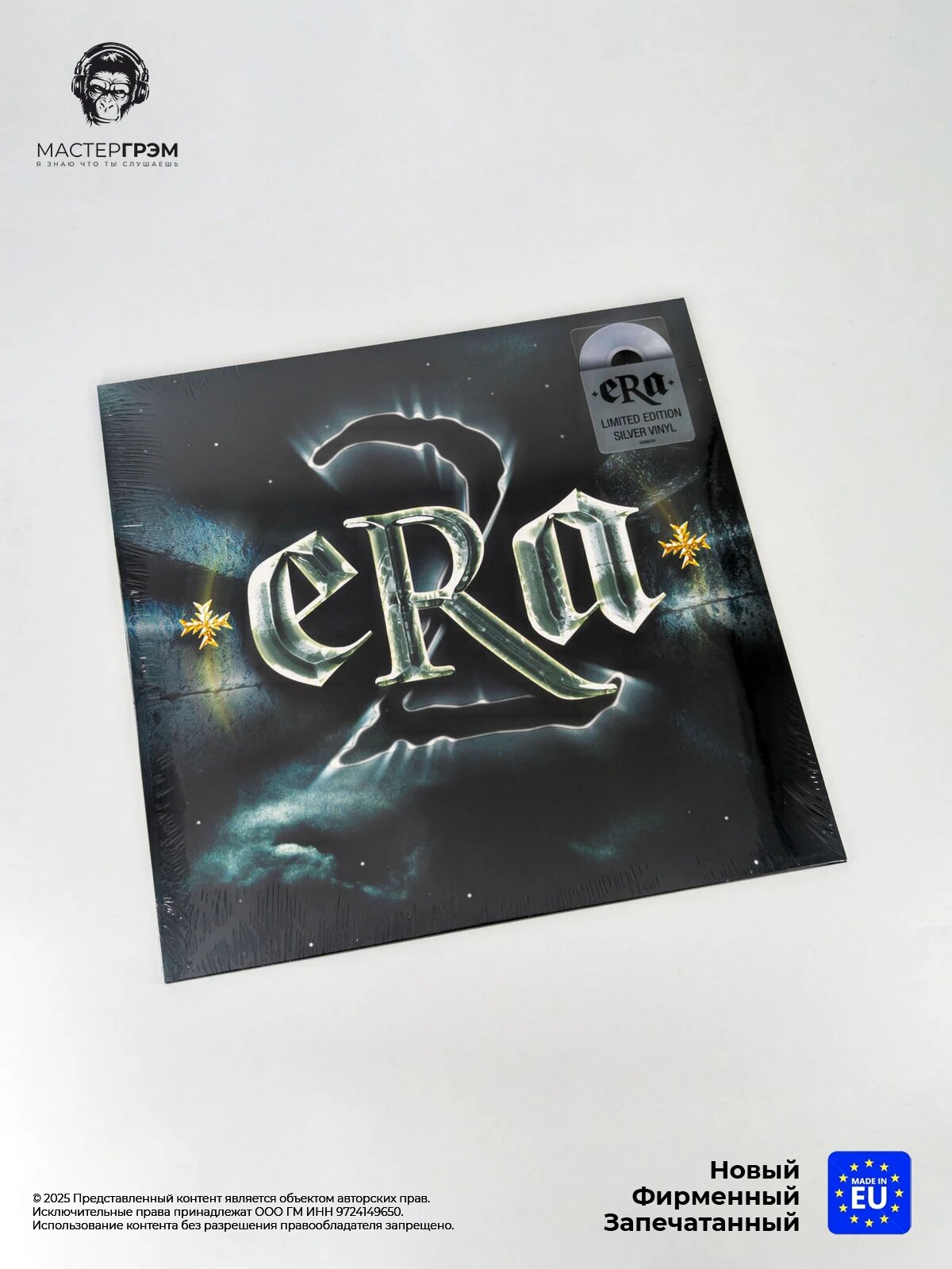 Виниловая пластинка Era - Era II (LP, Серебристый винил) Limited, 2024