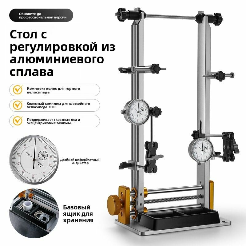 Профессиональный стенд для правки колес алюминиевый с двойными индикаторами, 12-29", для MTB и 700C